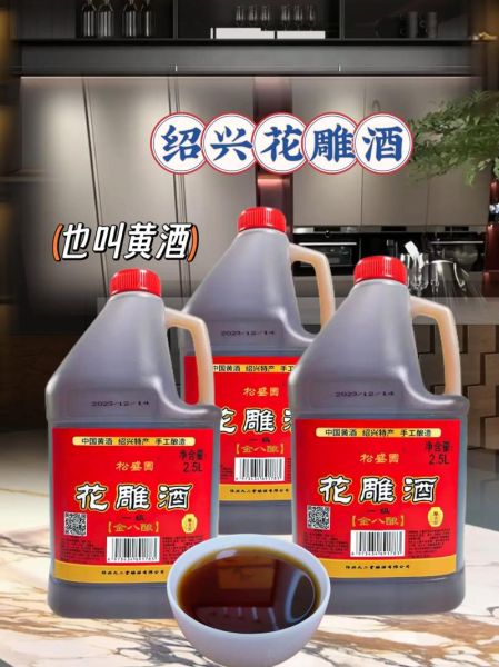 花雕酒怎么喝_花雕酒和黄酒区别-第3张图片-山城妙识