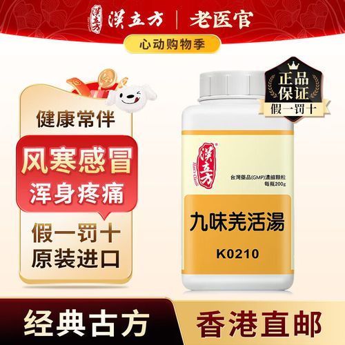 九味羌活汤的功效与作用_九味羌活汤适合什么人-第1张图片-山城妙识