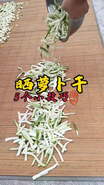 萝卜干怎么腌制才香脆_萝卜干腌制技巧-第1张图片-山城妙识 萝卜干怎么腌制才香脆_萝卜干腌制技巧-第1张图片-山城妙识