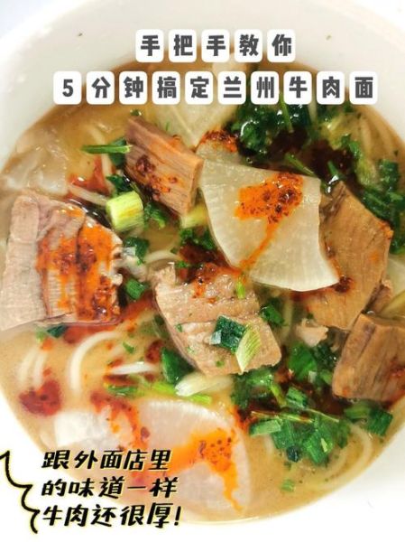 兰州牛肉面怎么做_兰州牛肉面正宗配料有哪些-第1张图片-山城妙识