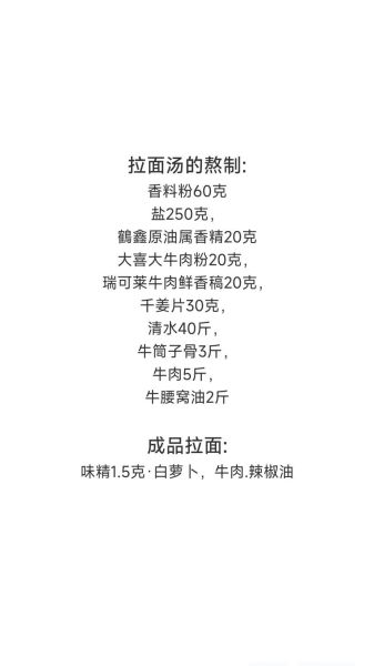 兰州牛肉面怎么做_兰州牛肉面正宗配料有哪些-第2张图片-山城妙识