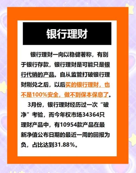 低风险理财产品有哪些_怎么选最安全-第3张图片-山城妙识 低风险理财产品有哪些_怎么选最安全-第3张图片-山城妙识