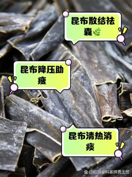 昆布是什么_昆布的功效与作用-第2张图片-山城妙识 昆布是什么_昆布的功效与作用-第2张图片-山城妙识