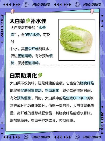 吃白菜的好处有哪些_吃白菜能减肥吗-第1张图片-山城妙识 吃白菜的好处有哪些_吃白菜能减肥吗-第1张图片-山城妙识