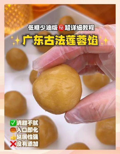 莲蓉馅怎么做_莲蓉馅保质期多久-第3张图片-山城妙识 莲蓉馅怎么做_莲蓉馅保质期多久-第3张图片-山城妙识