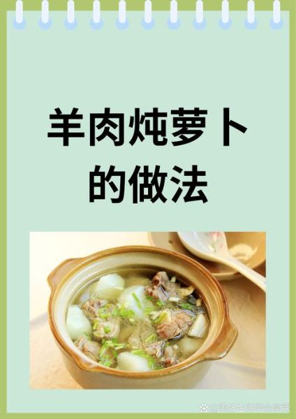 羊肉炖萝卜怎么做_羊肉炖萝卜放什么调料-第3张图片-山城妙识 羊肉炖萝卜怎么做_羊肉炖萝卜放什么调料-第3张图片-山城妙识