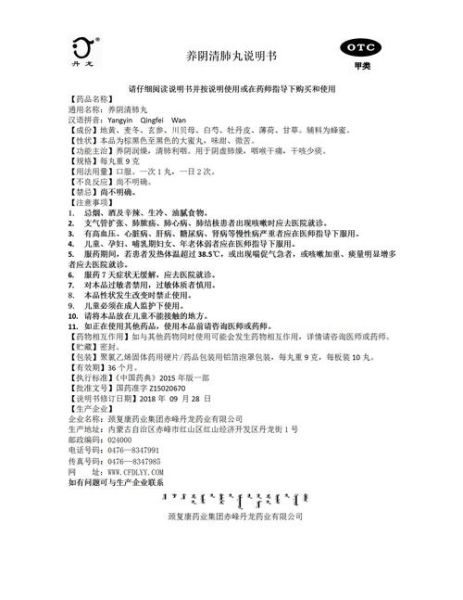 养阴清肺丸的功效与作用_适合哪些人群-第1张图片-山城妙识