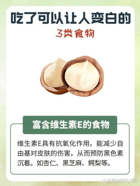 吃什么可以淡化黑色素_哪些食物能美白皮肤-第3张图片-山城妙识