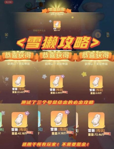 摩尔庄园雪獭怎么钓_摩尔庄园雪獭出现时间-第3张图片-山城妙识