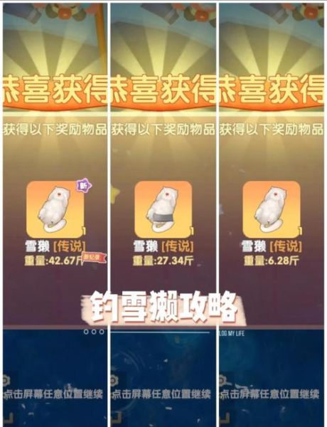 摩尔庄园雪獭怎么钓_摩尔庄园雪獭出现时间-第2张图片-山城妙识