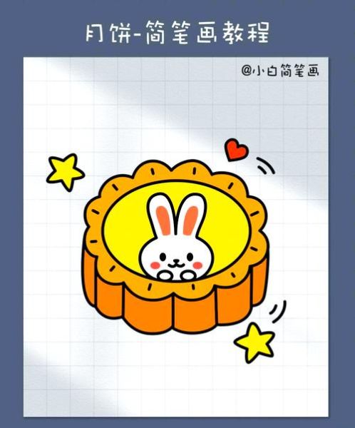 月饼图画怎么画_月饼图画简单教程-第1张图片-山城妙识