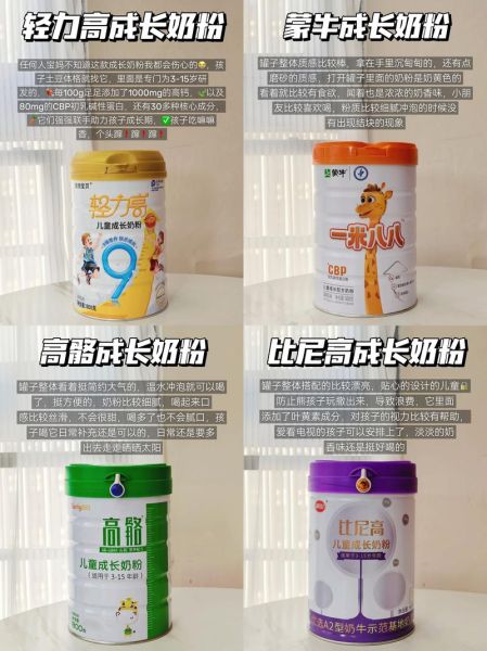 儿童成长奶粉哪个牌子好_儿童成长奶粉排行榜10强-第3张图片-山城妙识 儿童成长奶粉哪个牌子好_儿童成长奶粉排行榜10强-第3张图片-山城妙识