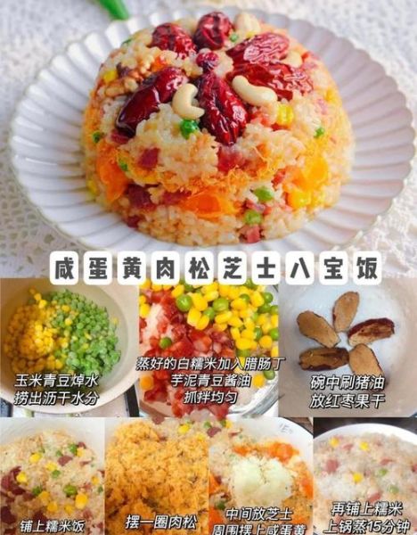 什锦八宝饭怎么做_什锦八宝饭配料有哪些-第2张图片-山城妙识