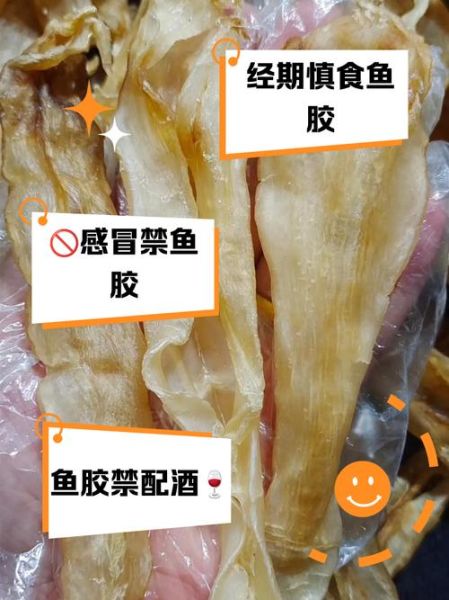 鱼胶怎么泡发_鱼胶食用禁忌有哪些-第3张图片-山城妙识