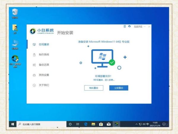 小白一键重装系统怎么操作_重装系统会删除所有文件吗-第1张图片-山城妙识