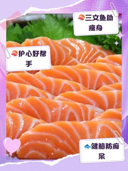 三文鱼营养价值_三文鱼热量高吗-第1张图片-山城妙识