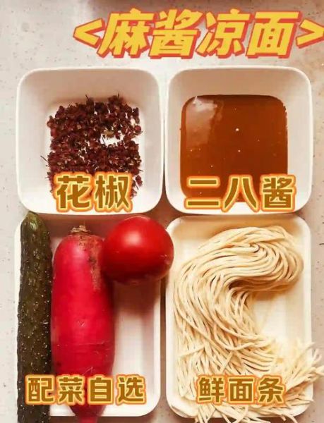 芝麻酱凉面怎么调酱_芝麻酱凉面调料窍门-第3张图片-山城妙识