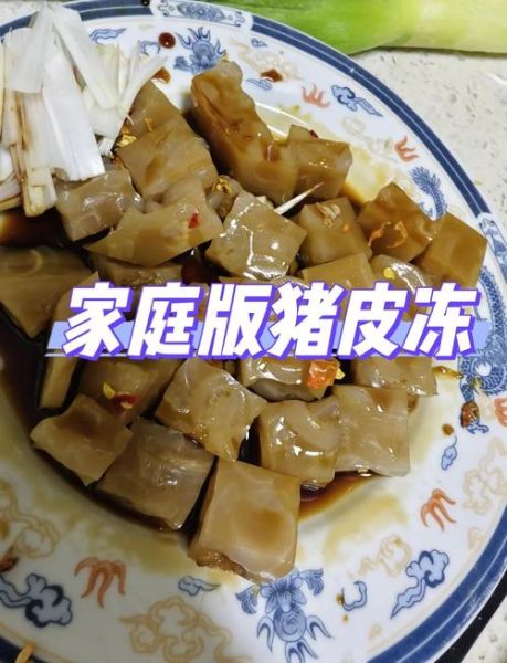 蒸猪皮冻的做法大全窍门_猪皮冻怎么做好吃又Q弹-第1张图片-山城妙识 蒸猪皮冻的做法大全窍门_猪皮冻怎么做好吃又Q弹-第1张图片-山城妙识