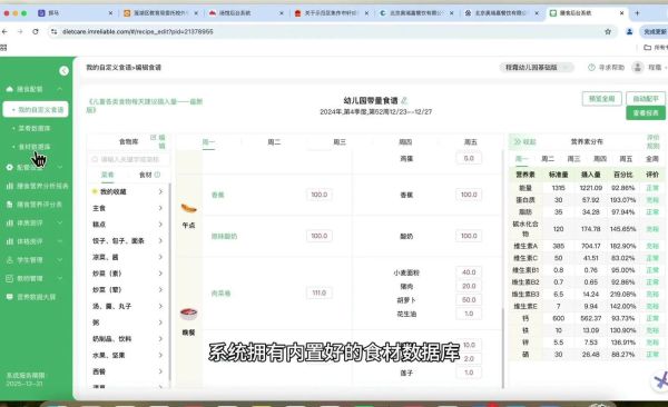 幼儿园带量食谱软件哪个好_如何科学搭配营养-第2张图片-山城妙识 幼儿园带量食谱软件哪个好_如何科学搭配营养-第2张图片-山城妙识