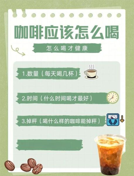 咖啡怎么喝才算正确_喝咖啡的最佳时间-第2张图片-山城妙识
