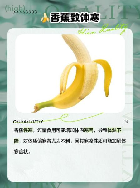 香蕉是寒性的吗_香蕉寒性体质能吃吗-第3张图片-山城妙识 香蕉是寒性的吗_香蕉寒性体质能吃吗-第3张图片-山城妙识