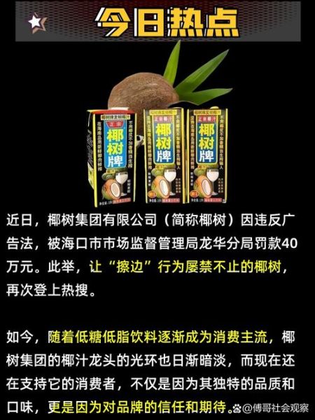 椰树牌椰汁广告图为什么那么土_椰树牌椰汁广告图到底在传达什么-第3张图片-山城妙识
