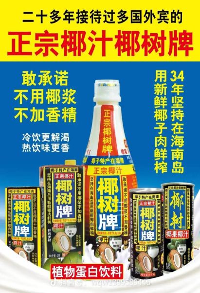 椰树牌椰汁广告图为什么那么土_椰树牌椰汁广告图到底在传达什么-第2张图片-山城妙识