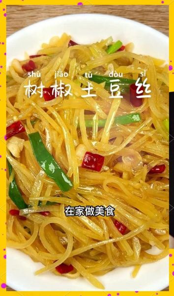 素炒土豆丝怎么炒才脆_土豆丝要不要焯水-第1张图片-山城妙识