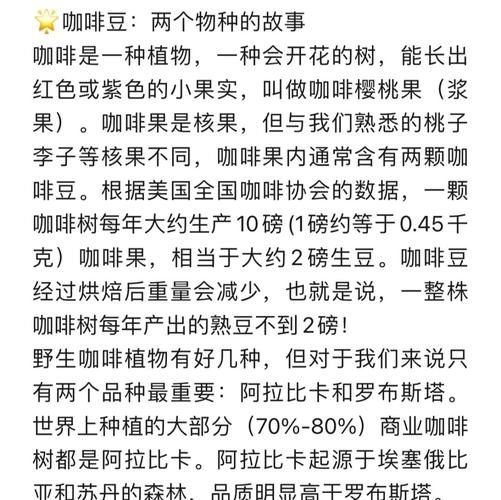 咖啡豆品种大全_阿拉比卡与罗布斯塔区别-第3张图片-山城妙识
