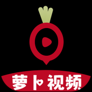 萝卜视频破解版无限次数_安全吗-第1张图片-山城妙识