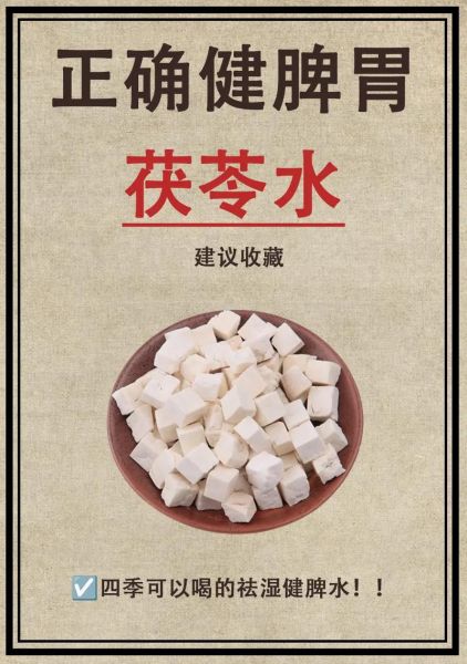 茯苓泡水喝能减肥吗_茯苓减肥的正确喝法-第3张图片-山城妙识 茯苓泡水喝能减肥吗_茯苓减肥的正确喝法-第3张图片-山城妙识