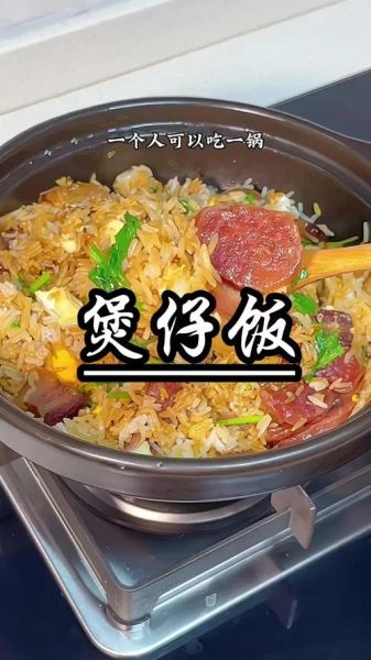 砂锅煲仔饭怎么做_砂锅煲仔饭锅巴怎么形成-第3张图片-山城妙识