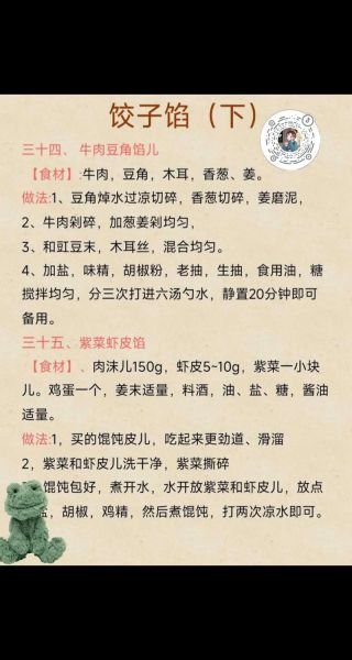 饺子馅怎么调好吃_36种饺子馅做法大全-第2张图片-山城妙识