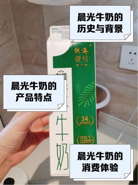 晨光牛奶保质期多久_晨光牛奶怎么保存-第3张图片-山城妙识
