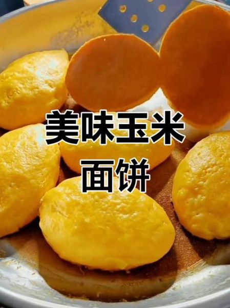 玉米面馅饼怎么做_玉米面馅饼的家常做法-第3张图片-山城妙识 玉米面馅饼怎么做_玉米面馅饼的家常做法-第3张图片-山城妙识