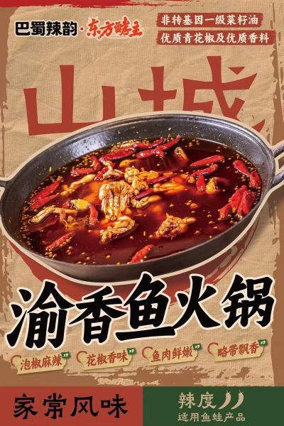 火锅鱼底料哪个牌子好吃_怎么选不踩雷-第2张图片-山城妙识