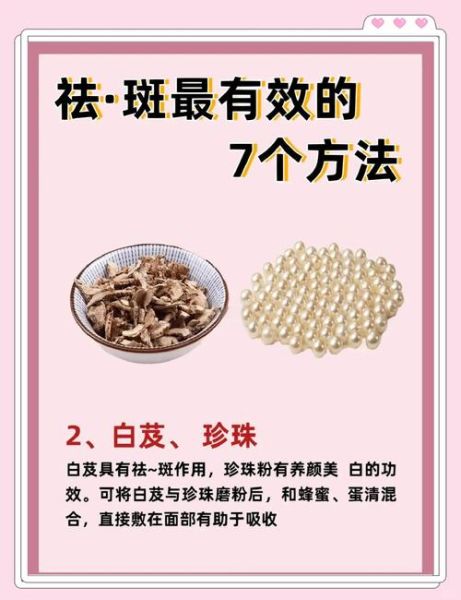 如何祛斑最有效_祛斑方法有哪些-第1张图片-山城妙识