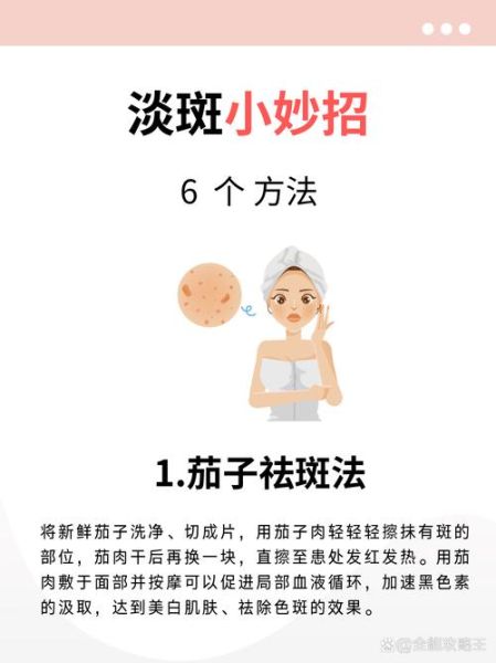 如何祛斑最有效_祛斑方法有哪些-第2张图片-山城妙识