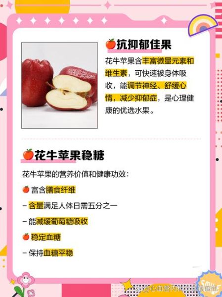 花牛苹果的功效与作用_花牛苹果的禁忌有哪些-第2张图片-山城妙识