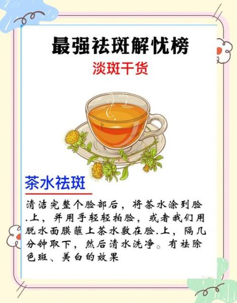 如何祛斑最有效_祛斑方法有哪些-第3张图片-山城妙识