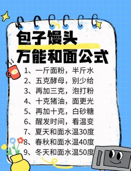 发面包子怎么做_发面包子配方比例窍门-第2张图片-山城妙识