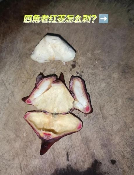 菱角怎么剥壳_菱角的功效与作用-第1张图片-山城妙识 菱角怎么剥壳_菱角的功效与作用-第1张图片-山城妙识