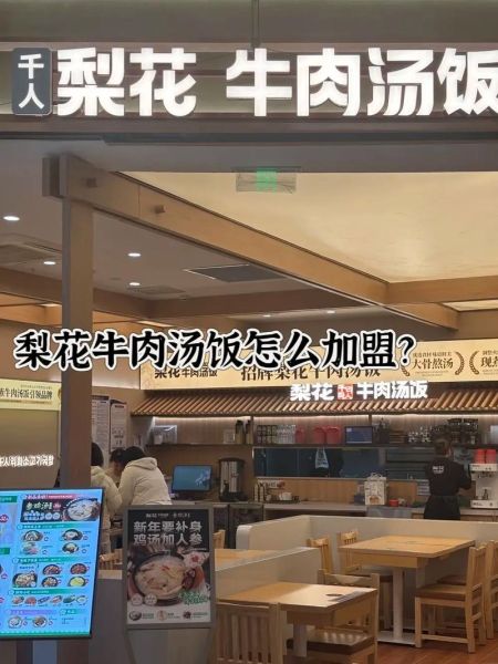 餐饮加盟费用多少钱_餐饮加盟流程怎么走-第3张图片-山城妙识