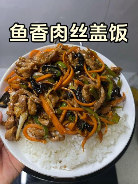 鱼香肉丝盖饭怎么做_家常做法步骤-第2张图片-山城妙识