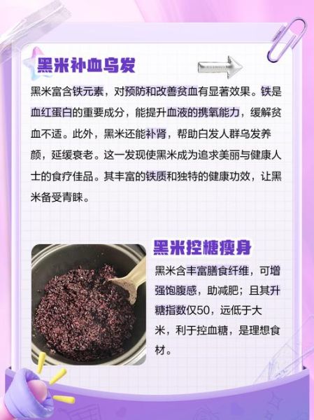 女人长期吃黑米有什么好处_黑米对女性的功效与作用-第1张图片-山城妙识