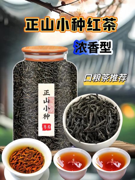 正山小种属于什么茶_正山小种是红茶吗-第1张图片-山城妙识