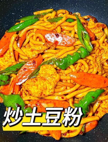 炒土豆粉怎么做_炒土豆粉热量高吗-第1张图片-山城妙识