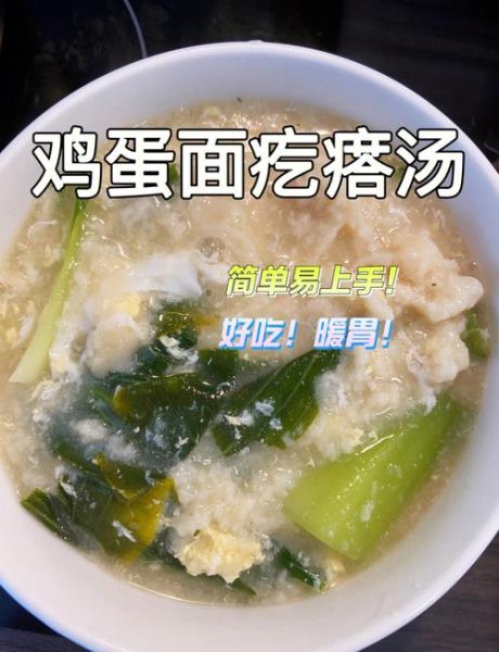 疙瘩汤最简单的方法怎么做_疙瘩汤怎么做才好吃-第1张图片-山城妙识 疙瘩汤最简单的方法怎么做_疙瘩汤怎么做才好吃-第1张图片-山城妙识