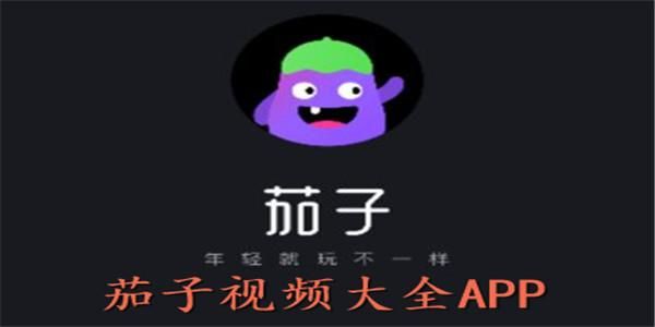 茄子888app官网怎么下载_茄子888app官网安全吗-第1张图片-山城妙识