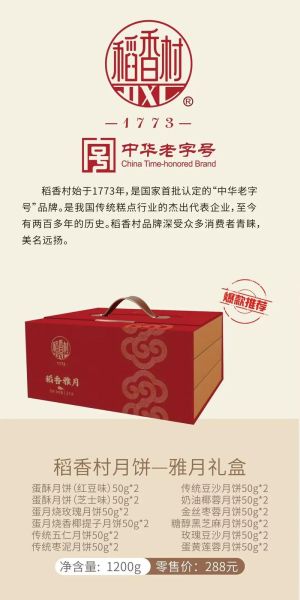 稻香村月饼多少钱一盒_稻香村月饼价格表2024-第2张图片-山城妙识